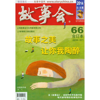 2014《故事会》合订本.669787545214826