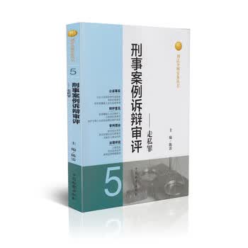 刑事案例诉辩审评5：走私罪   陈雷