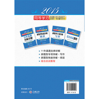 正版书籍 综合应试教程9787512415591