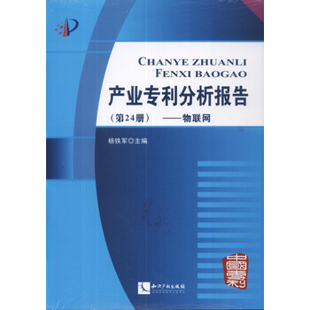 产业专利分析报告（第24册）