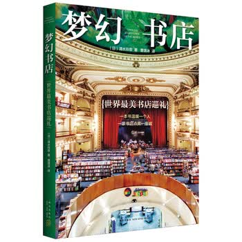 梦幻书店:世界最美书店巡礼