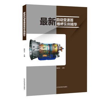 最新自动变速器维修实例精华