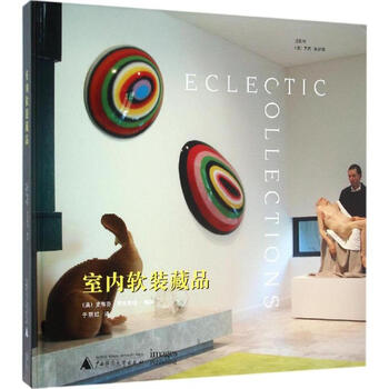 室内软装藏品