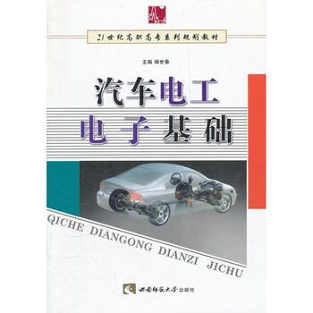 汽车电工电子基础