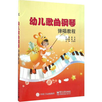 幼儿歌曲钢琴弹唱教程