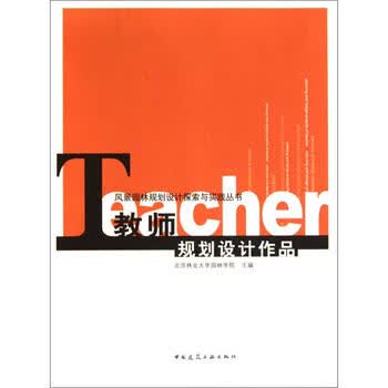 教师规划设计作品