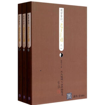 老子汇通 廖彬宇 著作 国学经典四书五经 哲学经典书籍 中国哲学 清华大学出版社 新华书店官网正版图