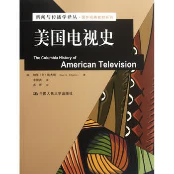 美国电视史 