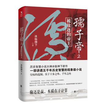 孺子帝.2