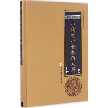 小偏方小食物治大病