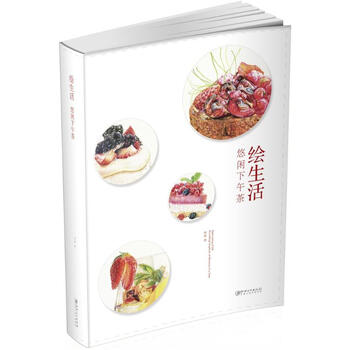 绘生活悠闲下午茶