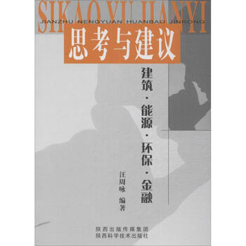 思考与建议