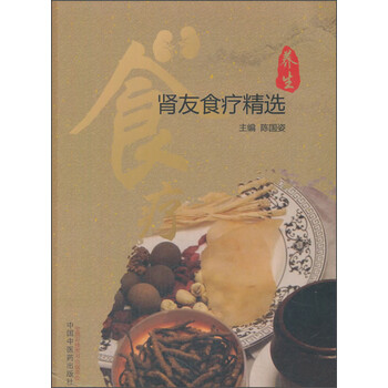 肾友食疗精选