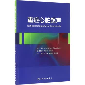 重症心脏超声
