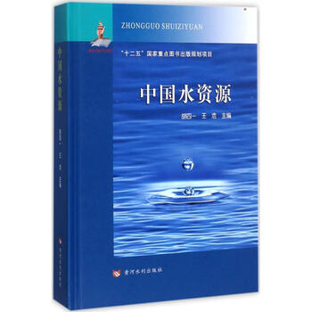 中国水资源