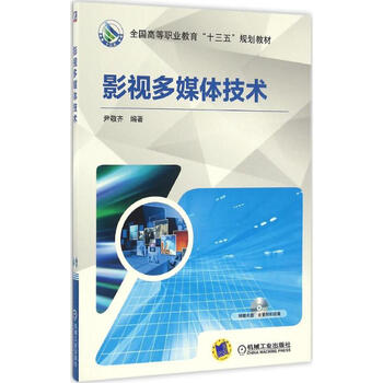 影视多媒体技术