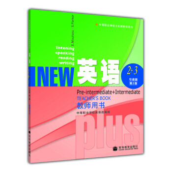 中职教材 中等职业学校文化课教学用书：英语教师用书(2+3)(引进版 第2版) 中等职业组