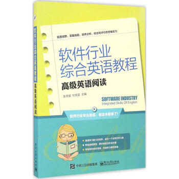 软件行业综合英语教程不错英语阅读
