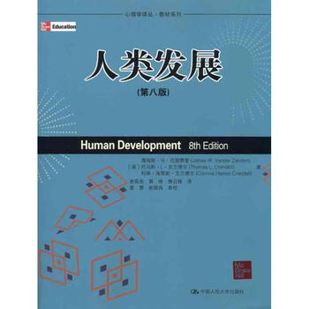 人类发展(第八版)
