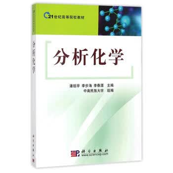 分析化学