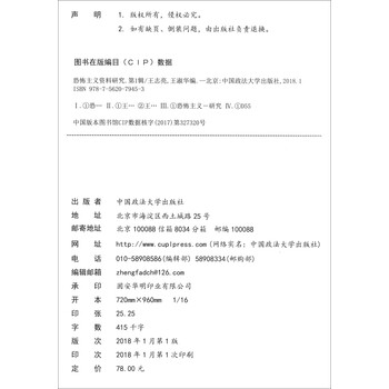 【正版新书】恐怖主义资料研究(第1辑-2009年12月31日)   9787562079453