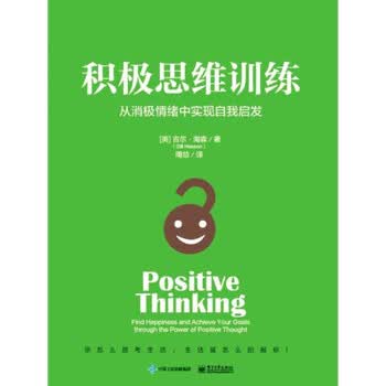 积思维训练9787121332111电子工业吉尔.海森