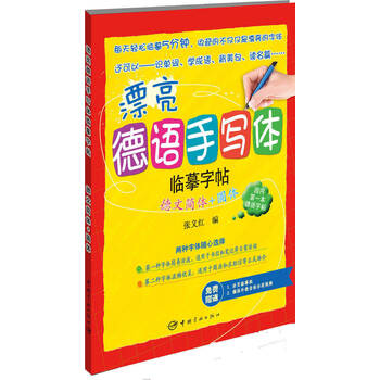漂亮德语手写体字帖：德文简体+圆体--套小语种临摹字帖！德语爱好者字帖！赠精致活页临摹纸！