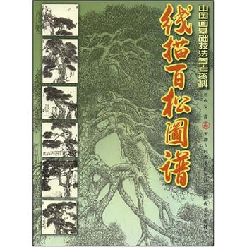 线描百松图谱