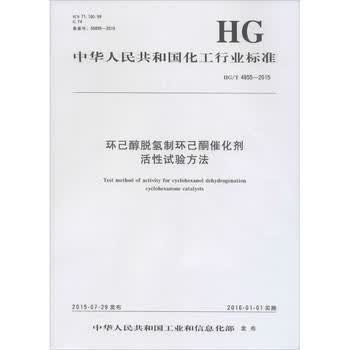 环乙醇脱氢制环已酮催化剂活性试验方法
