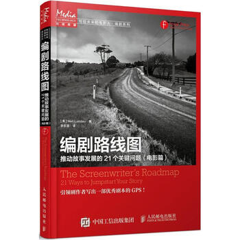 编剧路线图电影篇