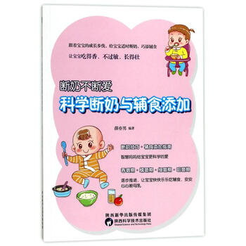 断奶不断爱,科学断奶与辅食添加
