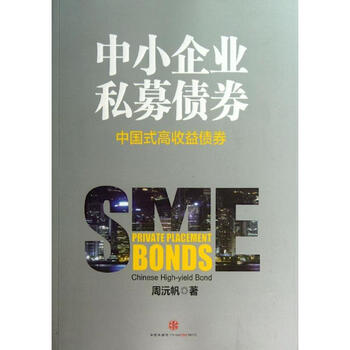 中小企业私募债券