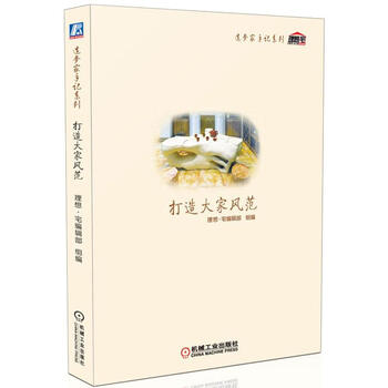 打造大家风范