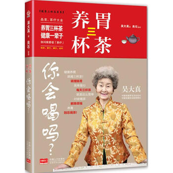 养胃三杯茶你会喝吗?