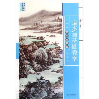 山水画基础教学云水点景篇