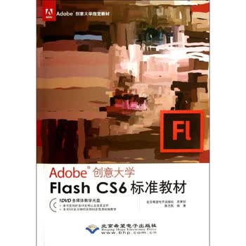 Flash CS6标准教材