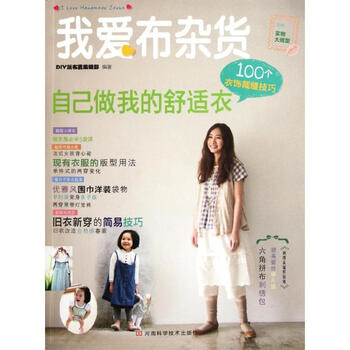 我爱布杂货(自己做我的舒适衣)
