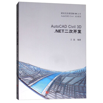 AutoCAD Civil 3D.NET二次开发
