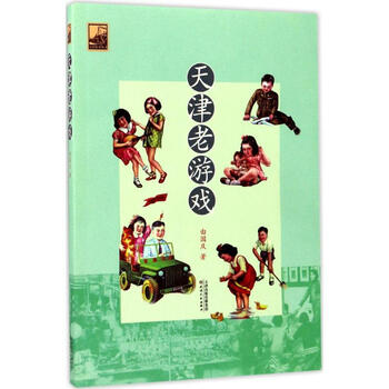 天津老游戏