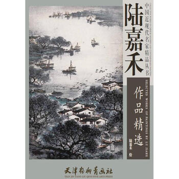 陆嘉禾作品精选