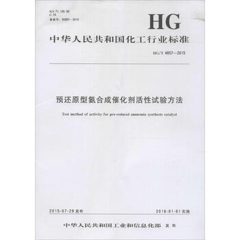 预还原型氨合成催化剂活性试验方法