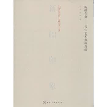 新疆印象