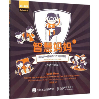 智慧妈妈上.和孩子一起做的21个动手项目