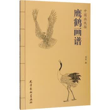 鹰鹤画谱