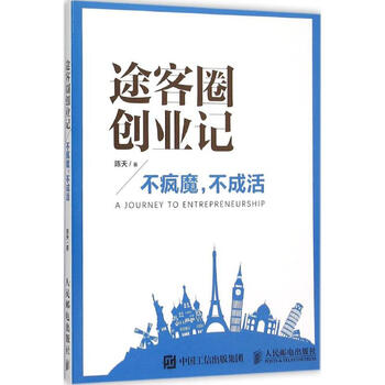 途客圈创业记