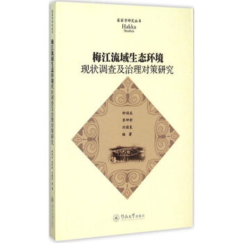 梅江流域生态环境现状调查及治理对策研究