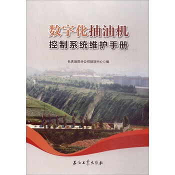 数字化抽油机控制系统维护手册