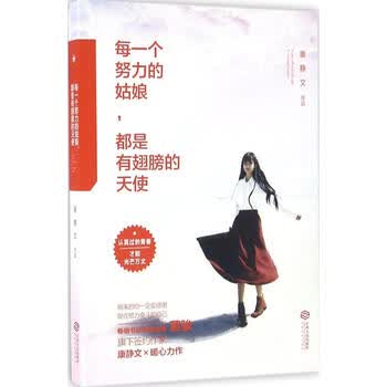 每一个努力的姑娘,都是有翅膀的天使