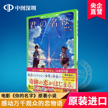 现货【日版】君の名は。小说 你的名字 角川文庫 儿童文库 新海诚
