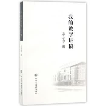 我的教学讲稿